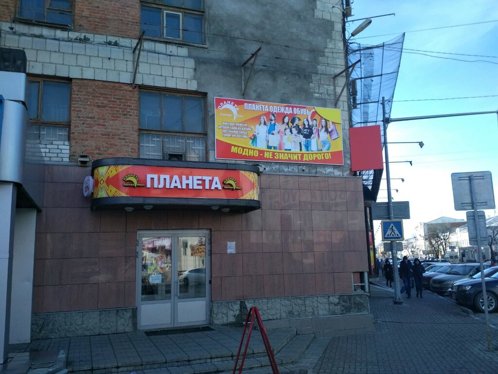 Giyim mağazası Планета Одежда Обувь, Ulyanovsk, foto