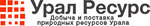 Ural-resurs.su (No:4А, mikrorayon Zelyony Bor-1), madencilik işletmeleri  Polevskoy'dan