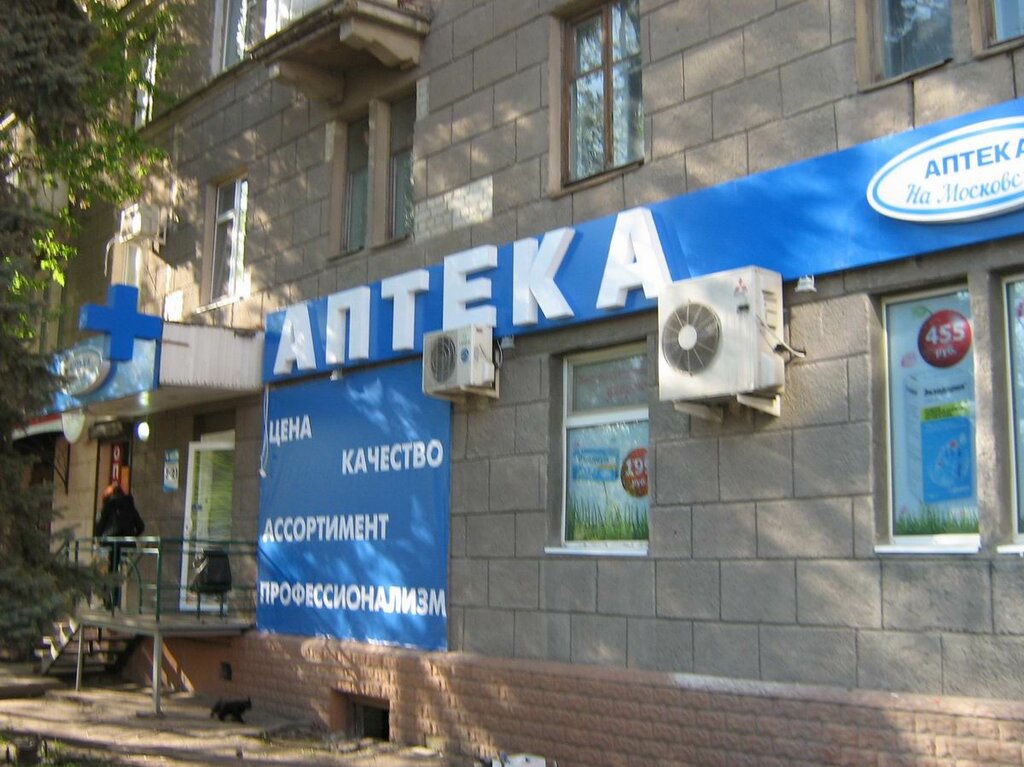 Eczaneler Аптека на Московской, Saratov, foto