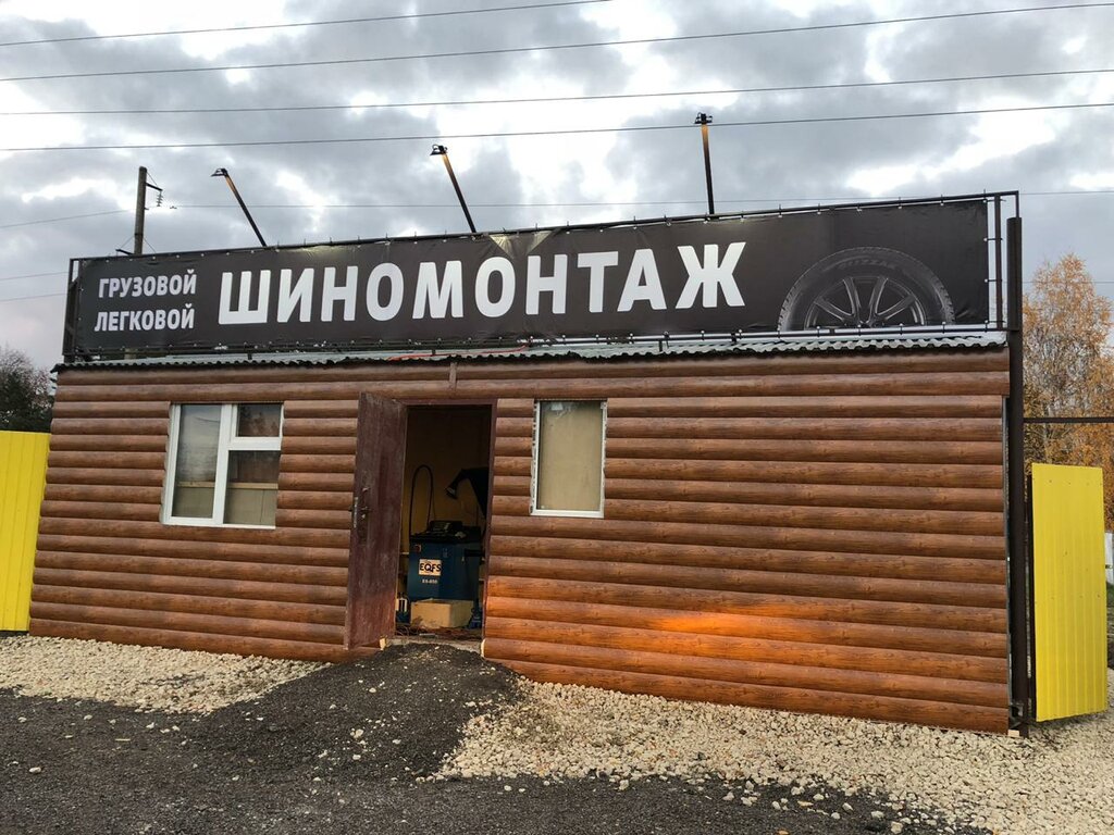 Oto lastik tamiri Шинная лига, Voronejskaya oblastı, foto