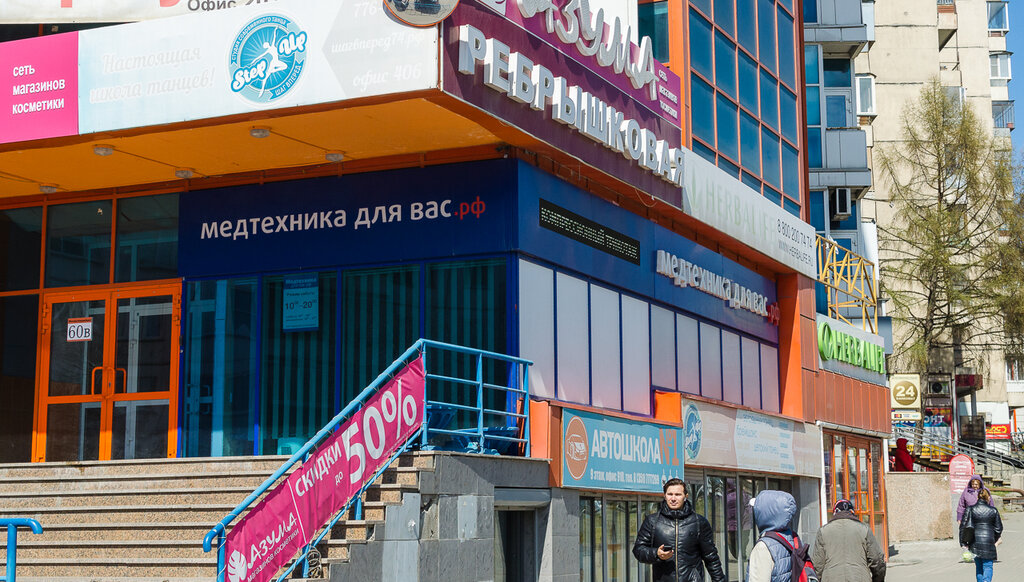 Ortopedik ürünler Medtekhnika dlya Vas, Çeliabinsk, foto