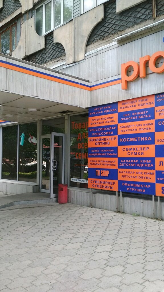 Giyim mağazası Магазин одежды, Almatı, foto