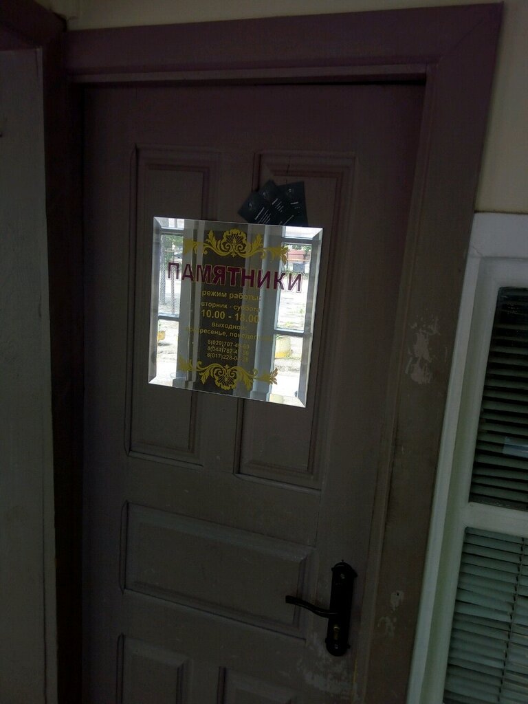 Cenaze hizmetleri GranElement, Minsk, foto