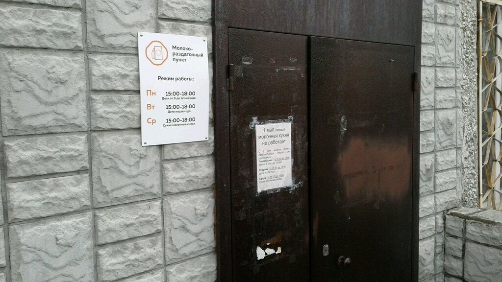 Bebek besleme merkezleri Молокораздаточный Пункт, Nijni Tagil, foto