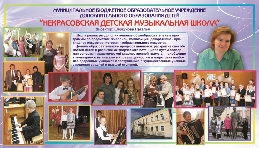 Müzik okulları ve konservatuarlar МУ ДО Некрасовская ДМШ им. В. И. Касторского, Yaroslavskaya oblastı, foto