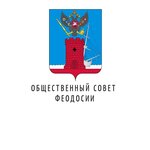 Obshchestvennyy sovet goroda Feodosia (Земская улица No:4), devlet kurumları ve bakanlıklar  Feodosya'dan (Kefe'den)