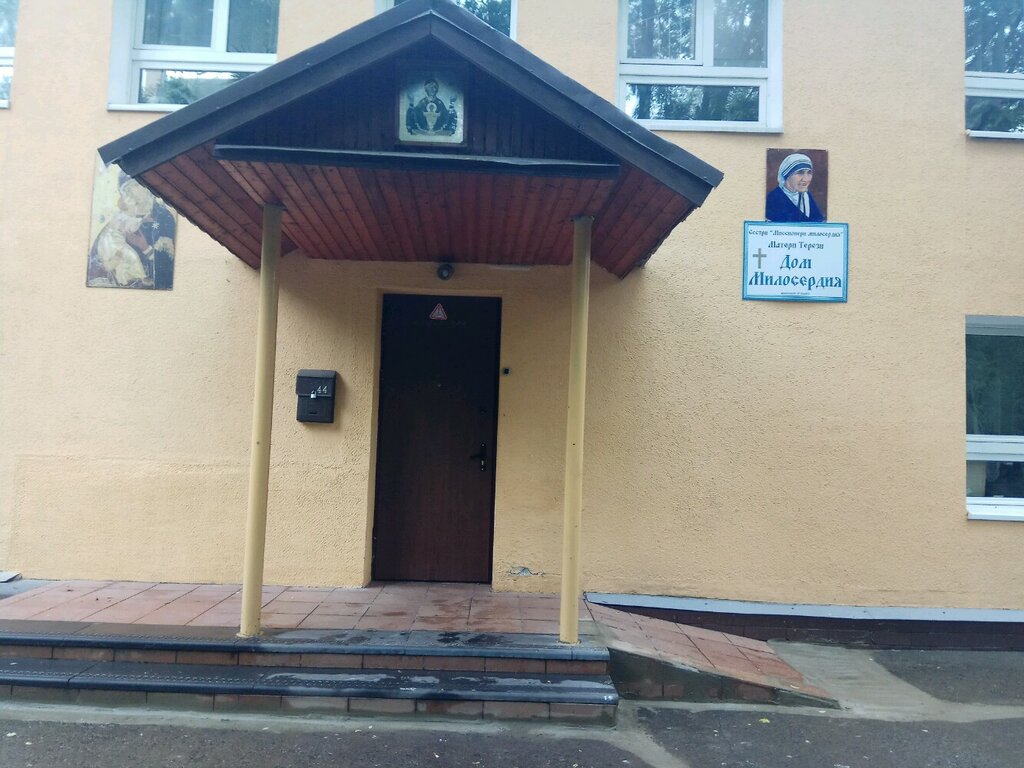Yardım kuruluşları Missionery Miloserdiya, Moskova, foto