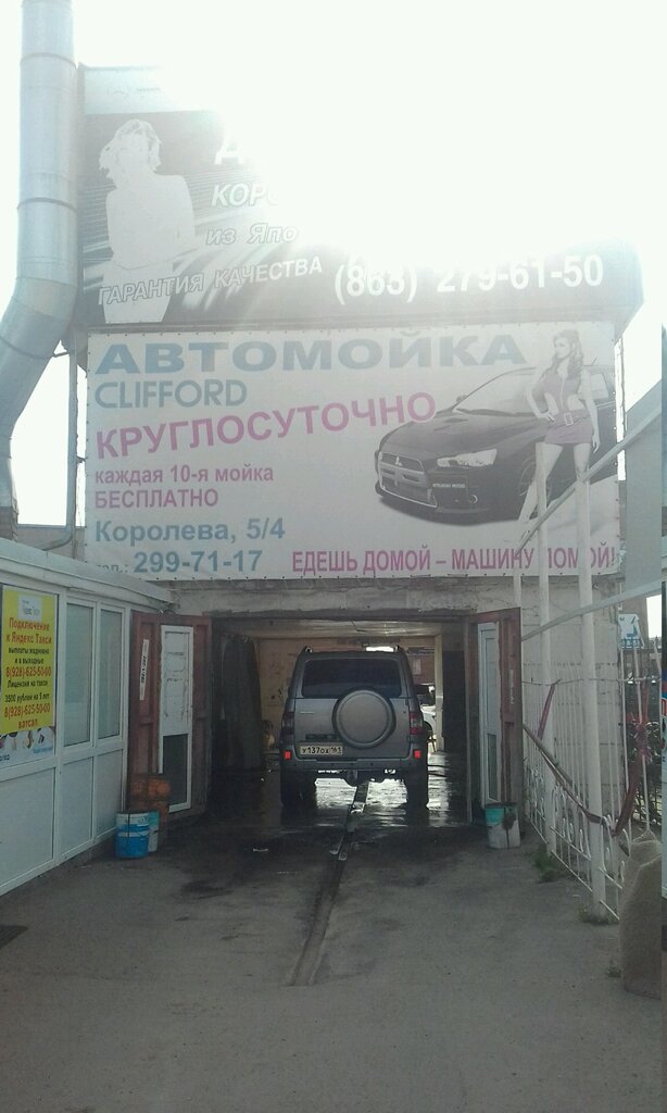 Oto yıkama Avtomoyka, Rostov‑na‑Donu, foto