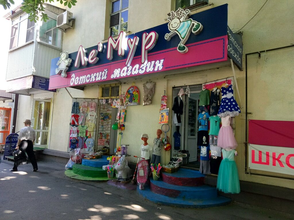 Çocuk mağazaları Любимый, Stavropol, foto