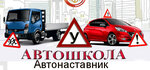 Avtoshkola Avtonastavnik (Instrumientalny Lane No:6), sürücü kursları  Minsk'ten