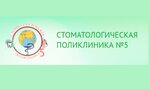 Dental Clinic № 5 (Shalyapina Street No:41А), diş sağlığı poliklinikleri  Kazan'dan