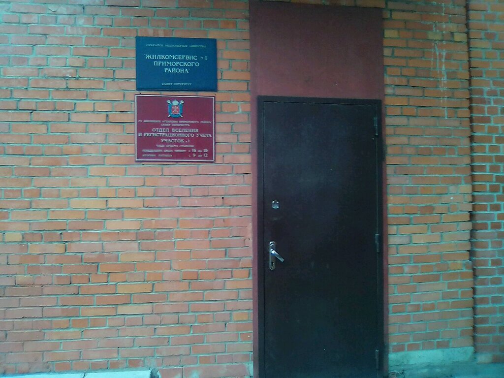 Konut servisleri kuruluşları Жилкомсервис № 1 Приморского района, Saint‑Petersburg, foto