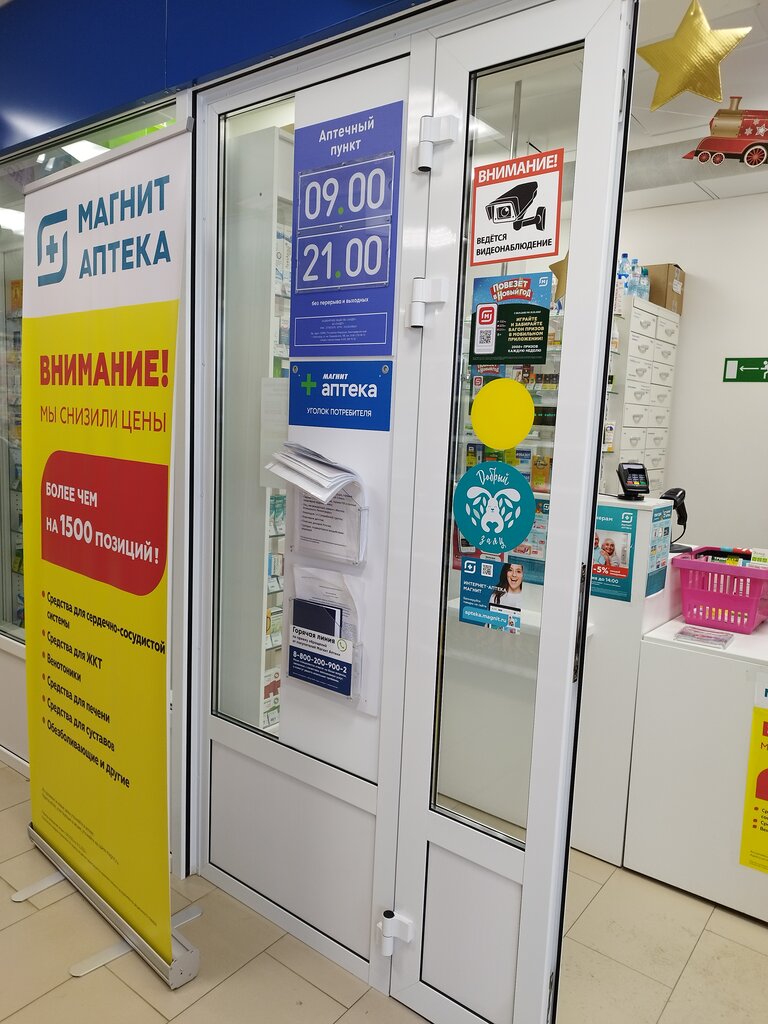 Eczaneler Magnit Apteka, Pytalovo, foto