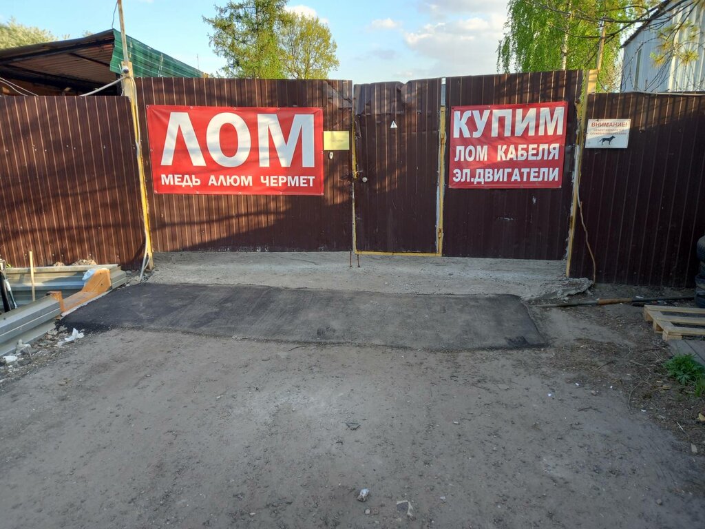 Hurda metal alımı Акрон Скрап, Saint‑Petersburg, foto