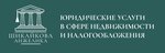 Юридический кабинет Шикайковой А. О. (ulitsa Krasina No:74), hukuk büroları  Novosibirsk'ten