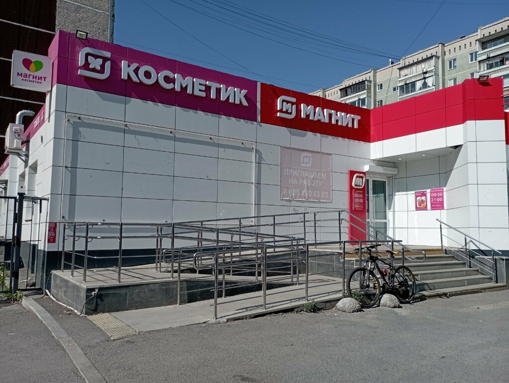 Kozmetik ve parfümeri mağazaları M. Kosmetik, Yekaterinburg, foto