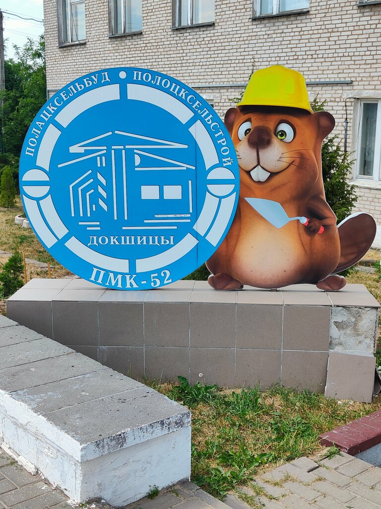 i̇nşaat firmaları Dokshitskoye upravleniye Kapitalnogo Stroitelstva Kup, Dokshitsi, foto
