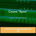 Briz (Komsomolskaya Street No:77), saunalar  Habarovsk'tan
