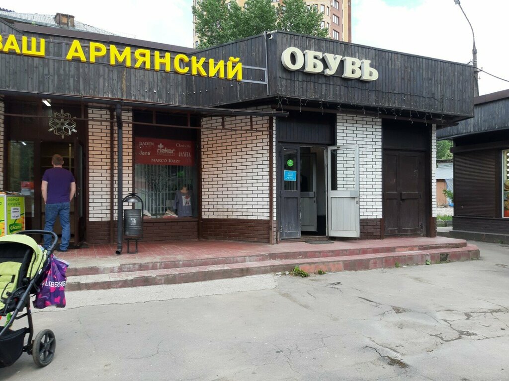 Ayakkabı mağazaları Магазин одежды и обуви, Reutov, foto
