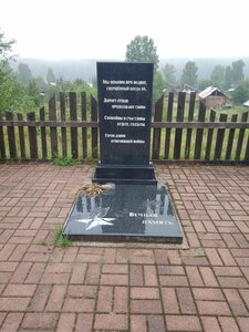 Воинам-землякам (Vologda Region, Nyuksenskiy munitsipalny okrug, posyolok Matveyevo), anıt, heykel  Vologodskaya oblastından