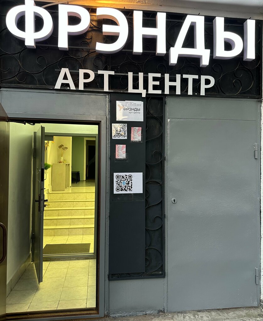 Çocuk ve gençlik merkezleri Фрэнды арт центр, Moskova, foto