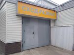 Сход-развал (Ivana Yakovleva Avenue No:19Е), otomobil servisi  Cheboksary'den