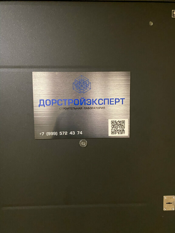 i̇nşaat ekspertizi DorStrojEkspert, Moskova, foto