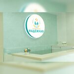 Клиника Надёжная (Zapadnaya ulitsa No:2Б, stanitsa Novomyshastovskaya), tıp merkezleri ve klinikler  Krasnodarski krayından