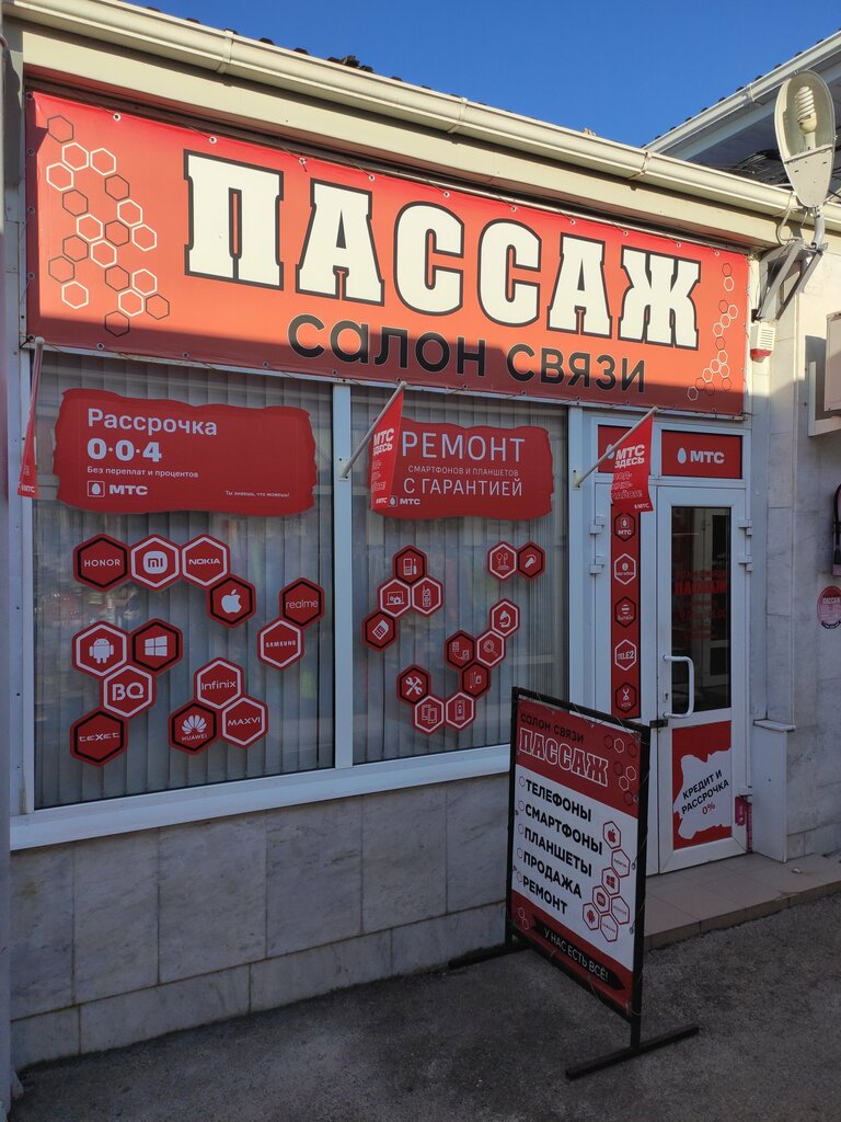 Cep telefonu ve aksesuarları satış mağazaları Cep telefonu salonu Geçişi, Timaşovsk, foto