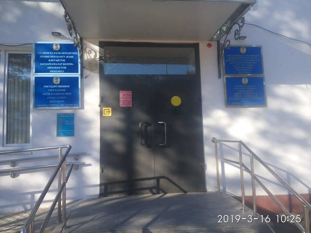 Belediyeler, devlet daireleri The office of the Mayor of Lisakovsk, Lisakovsk, foto