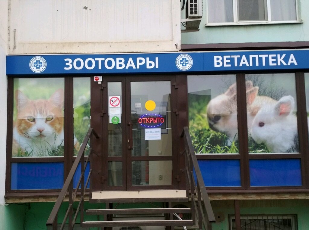 Veteriner eczaneleri Krasnodarzoovetsnab, Krasnodar, foto