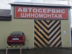 Autoservice (Tulskoye shosse No:30В, Yefremov), oto servis ve bakım ekipmanları  Yefremov'dan