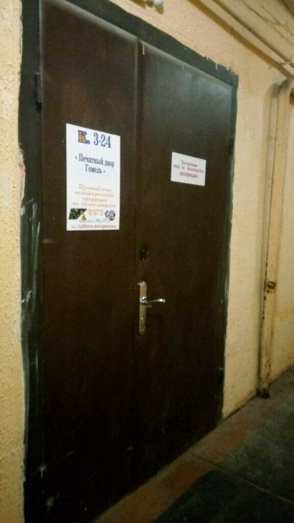 Baskı hizmetleri Pechatny Dvor Gomel, Gomel, foto