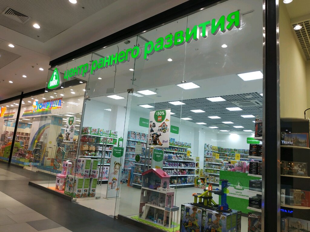 Çocuk oyunları ve oyuncakları ELC, Moskova, foto