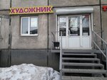 Художник (Karla Marksa Avenue No:152), sanat galerileri ve merkezleri  Magnitogorsk'tan