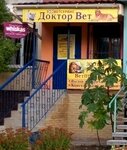Зооветсервис Доктор Вет (vulytsia Lenina No:39), veteriner klinikleri  Perevalsk'tan