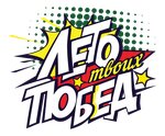 Leto Pobed (Moscow, Poklonnaya Street), yaz kampı  Moskova'dan