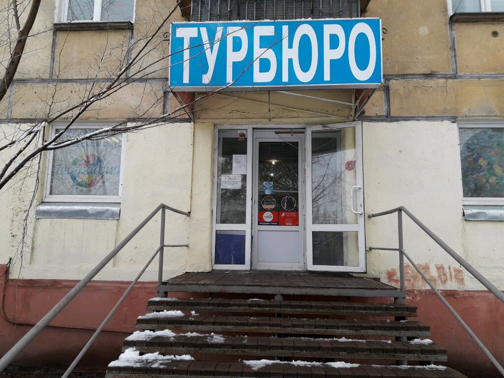 Seyahat acenteleri Geograftour travel agency, Magnitogorsk, foto