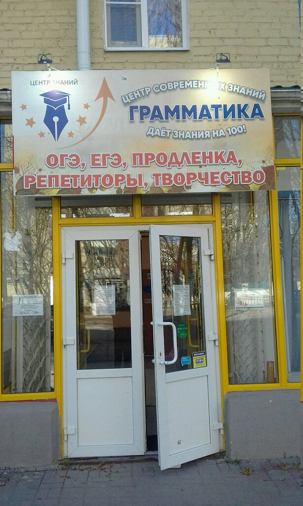 Özel ders hizmetleri Uchebnii centr Grammatika, Rostov‑na‑Donu, foto