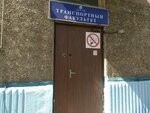 Baltiyskaya gosudarstvennaya akademiya rybopromyslovogo flota, transportny fakultet (Ozernaya Street No:30), eğitim altyapısı  Kaliningrad'dan