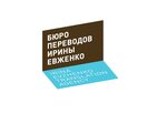 Irina Evzhenko Translation agency (Mieliezha Street No:1), tercüme büroları  Minsk'ten