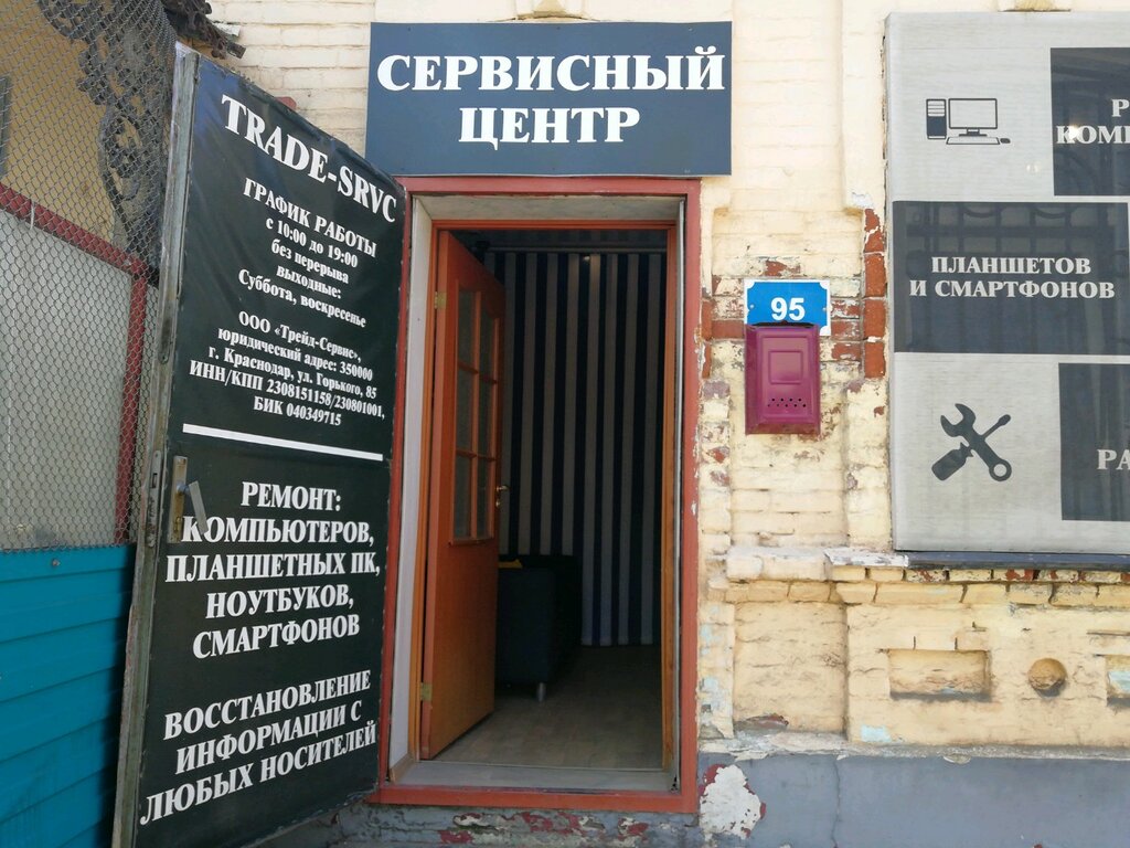 Elektronik ofis ekipmanları tamiri Treyd-Servis, Krasnodar, foto