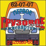 Pervoye Gruzovoye taksi (ulitsa Lenina No:2), nakliye firmaları  Nijnevartovsk'tan