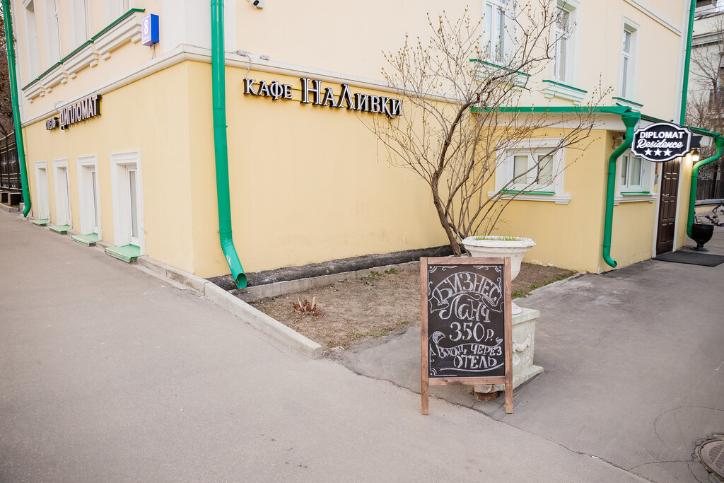 Kafe Nalivkи, Moskova, foto