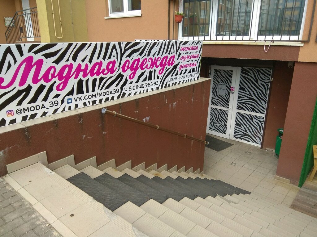 Giyim mağazası Модная одежда, Kaliningrad, foto