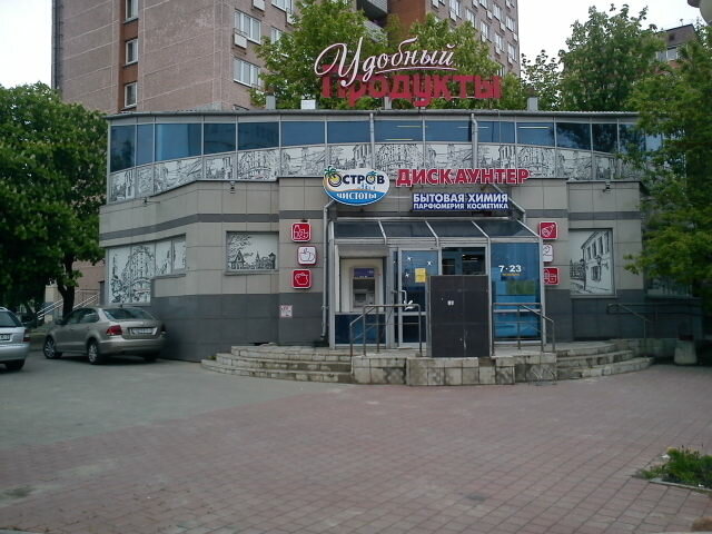 Market Удобный, Minsk, foto