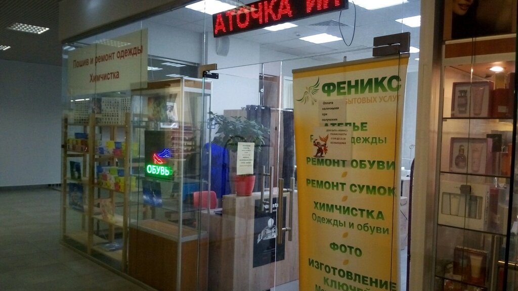 Ayakkabı tamiri Dom byta Feniks, Moskova, foto