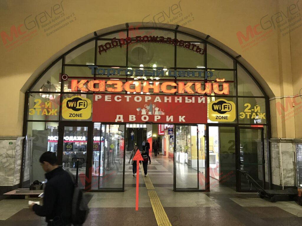 Lazer çalışmaları McGraver, Moskova, foto