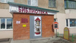 Tsentralnaya Rayonnaya biblioteka (ulitsa Lenina No:25, posyolok gorodskogo tipa Omsukchan), kütüphaneler  Magadan Bölgesi'nden