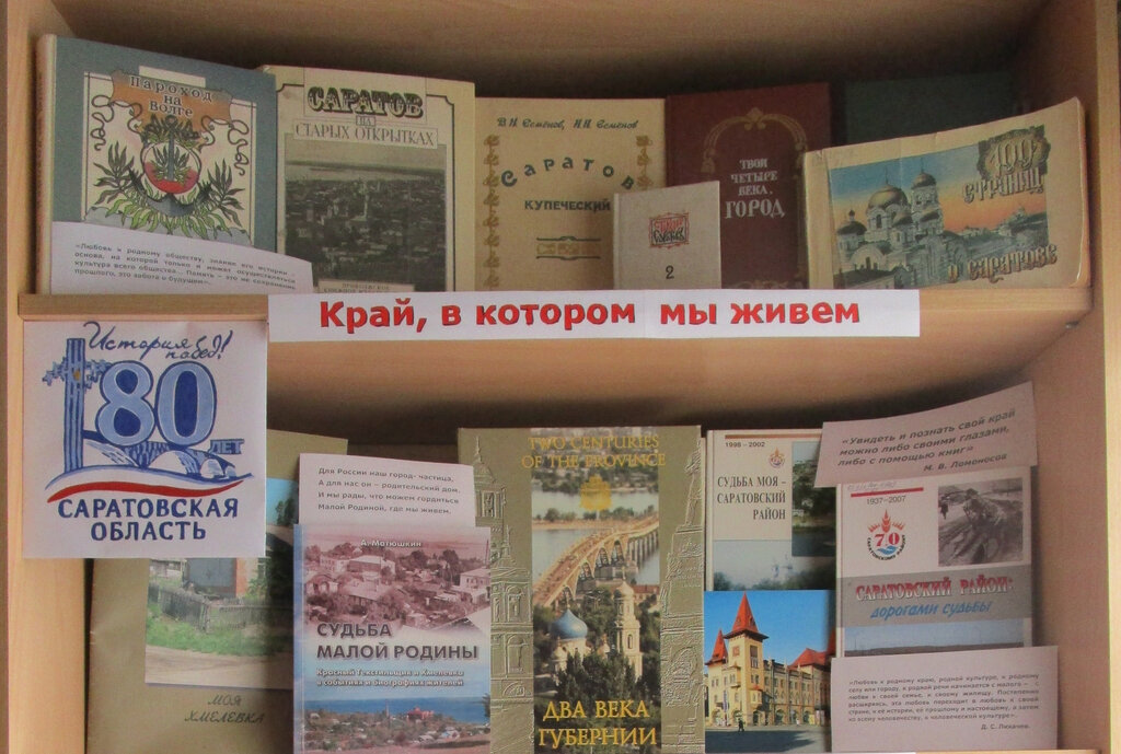 Kütüphaneler Хмелевская поселенческая библиотека, Saratovskaya oblastı, foto